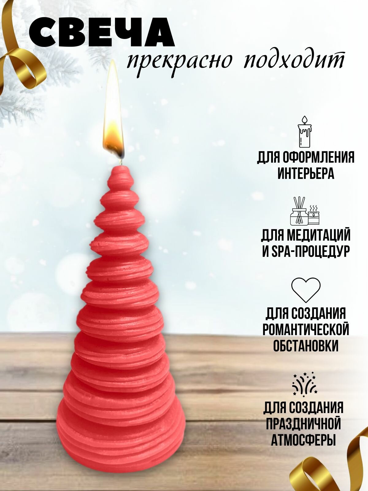 Свеча елка безе — фото 1