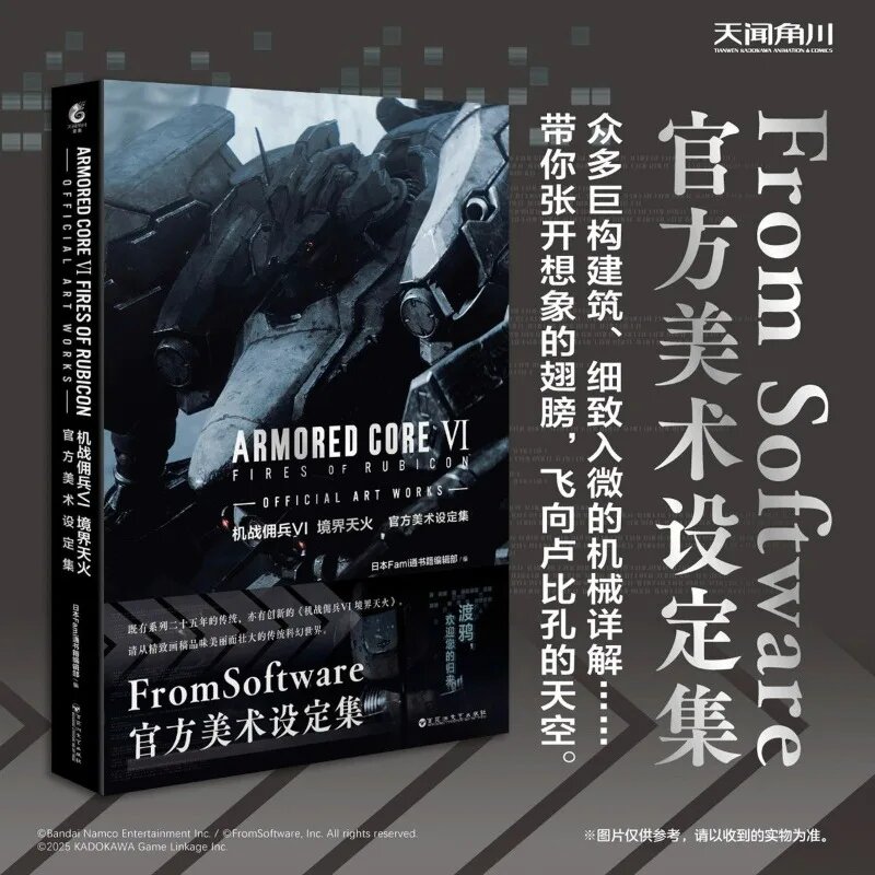 Armored Core VI Fires of Rubicon Художественное издание