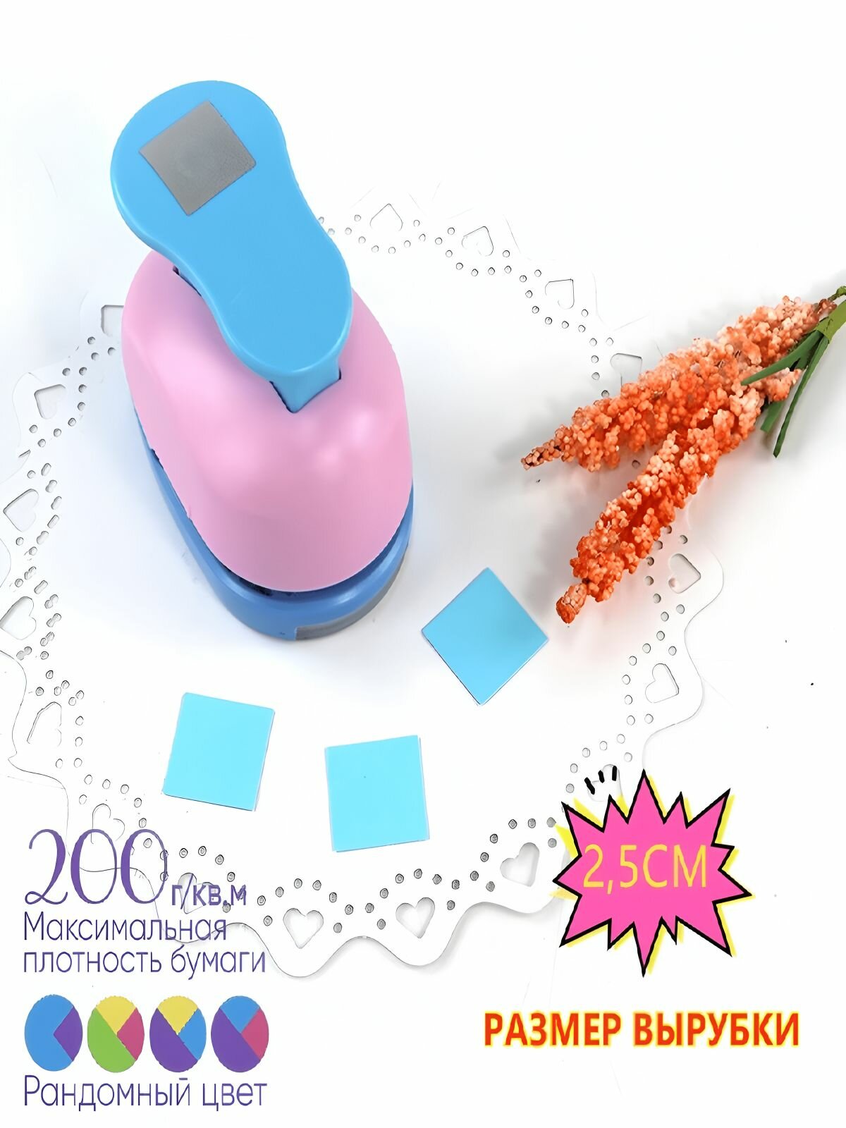 Фигурный дырокол круглый 2,5 см для бумаги, картона и фоамирана, инструмент для скрапбукинга, альбомов и детского творчества