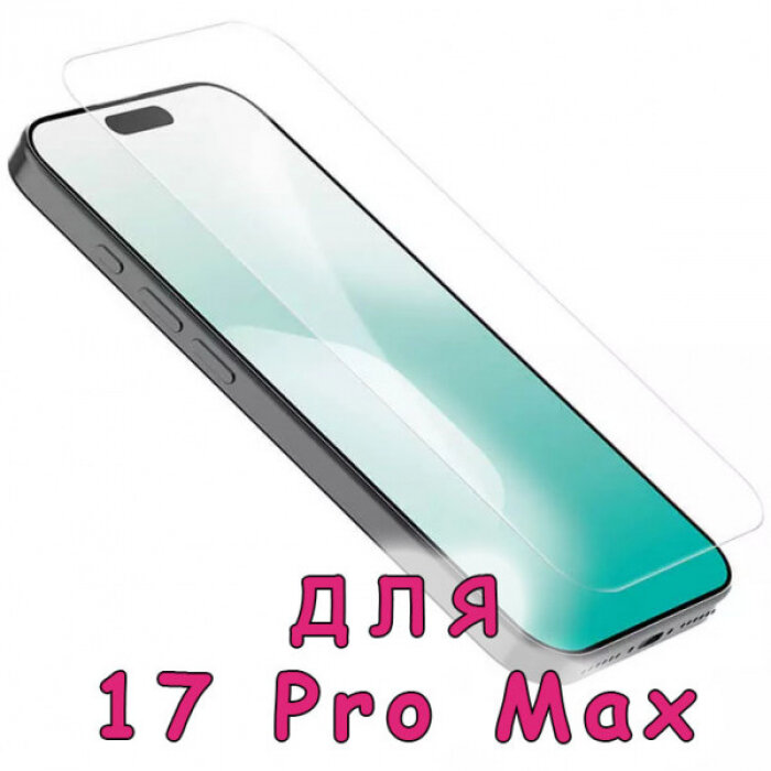 Nillkin H+ PRO AR Защитное стекло с системой автонаклеивания для iPhone 17 Pro Max