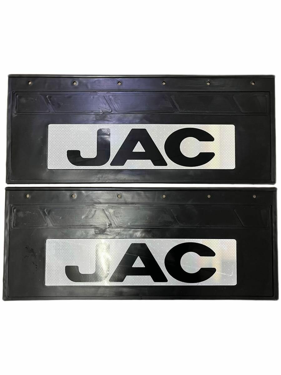 Брызговики светоотражающие (задние резина) "JAC" (cерый) 670*270