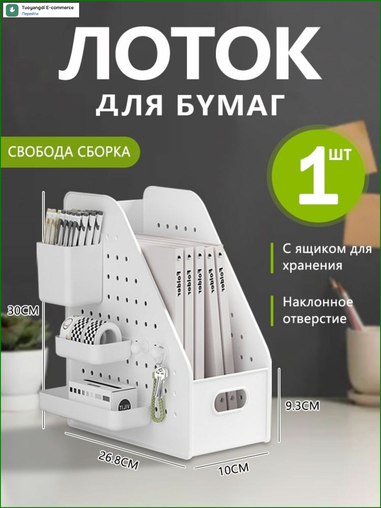 Универсальный лоток для бумаг: