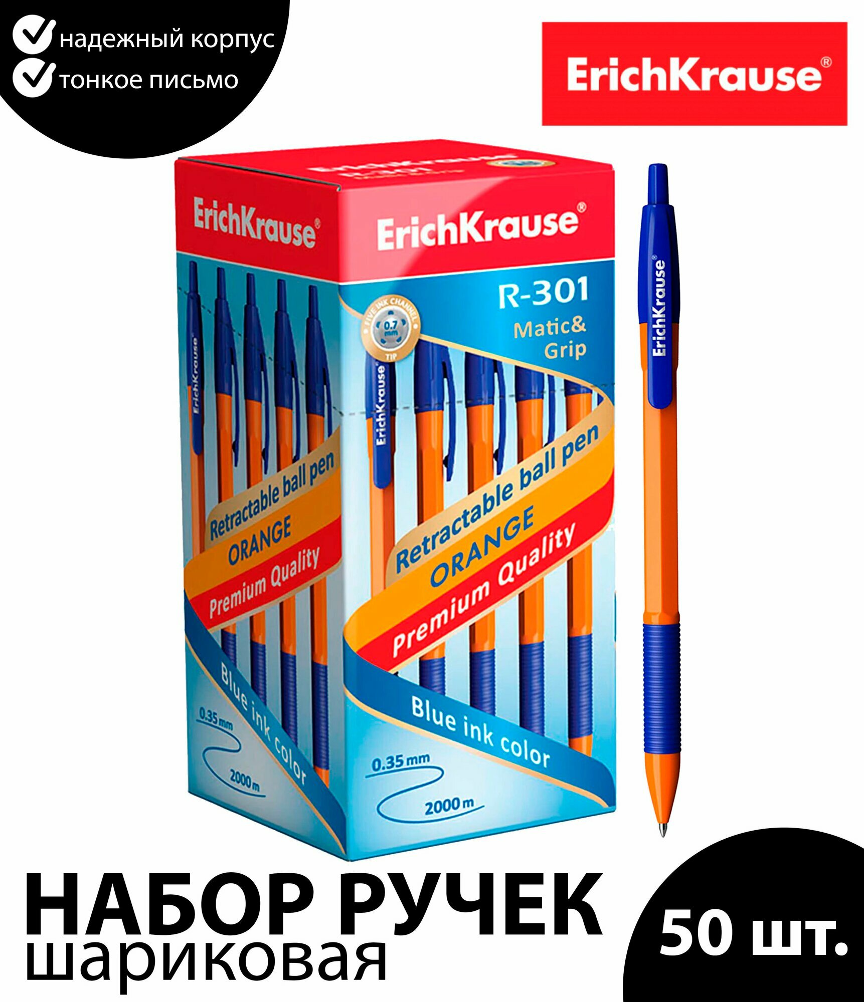Набор 50 шт. - Ручка шариковая автоматическая с грипом ERICH KRAUSE "R-301 Orange", синяя, узел 1,0 мм, линия письма 0,35 мм