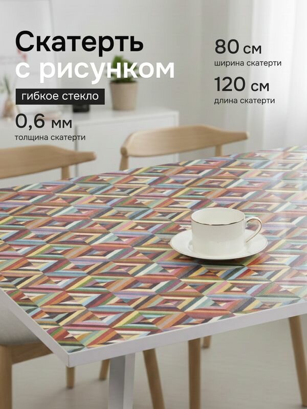 Гибкое стекло с рисунком 120х80см