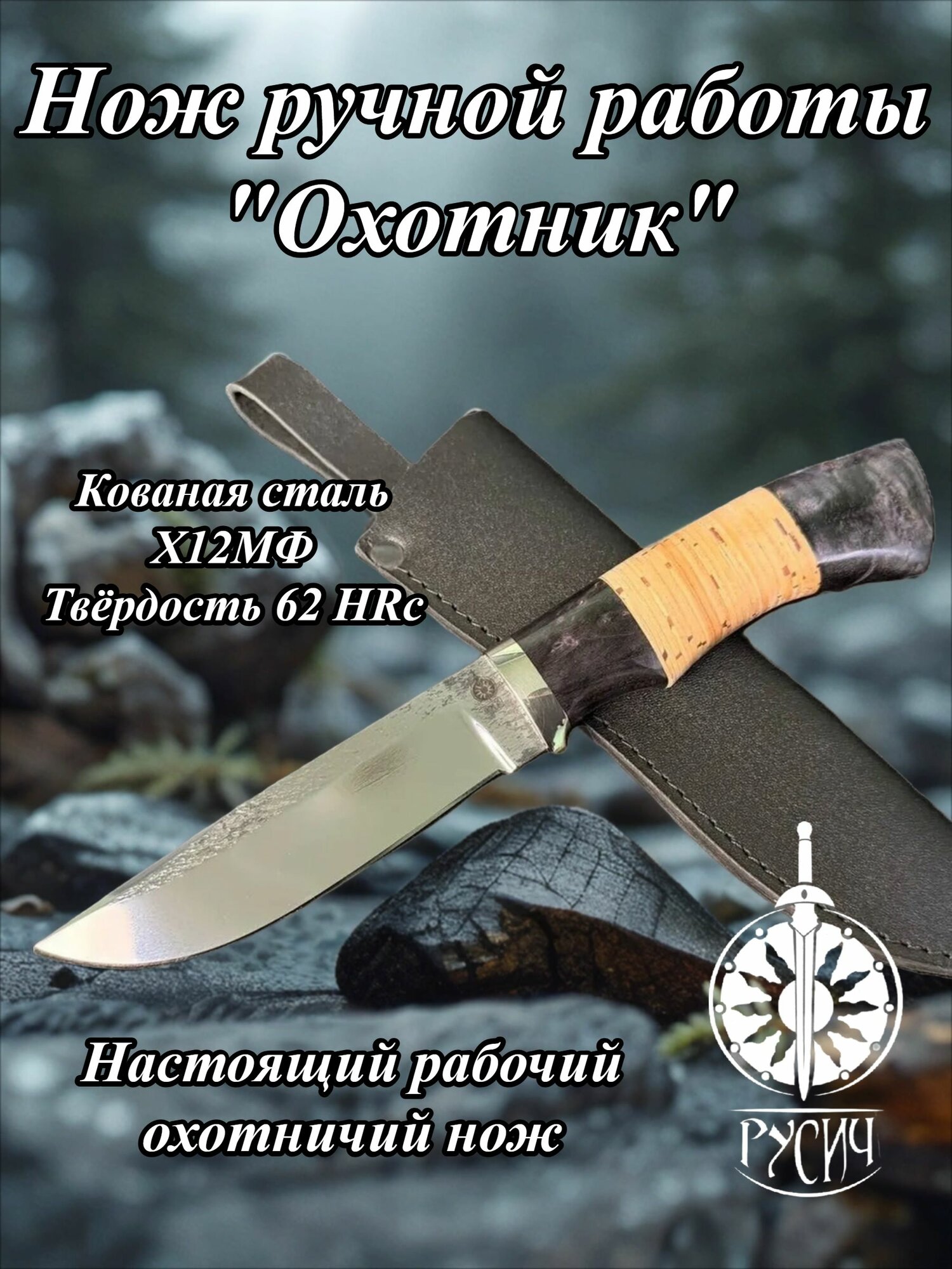 Нож ручной работы "Охотник"