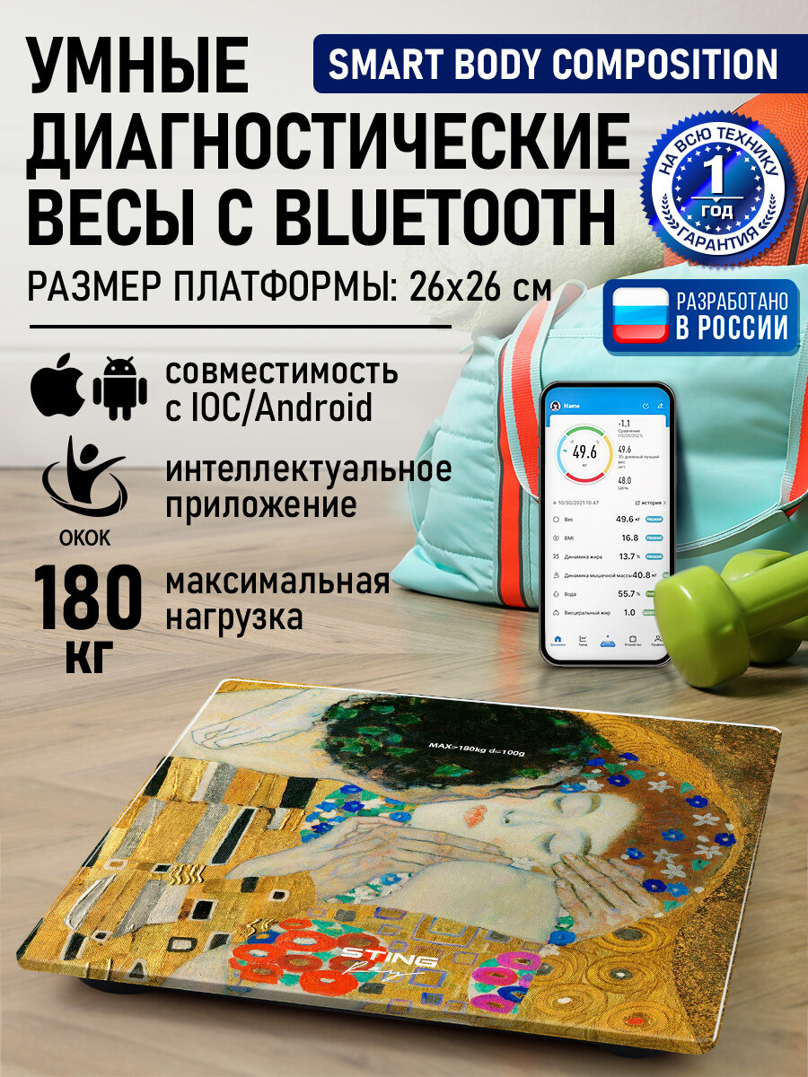Весы напольные умные STINGRAY ST-SC5001A Поцелуй