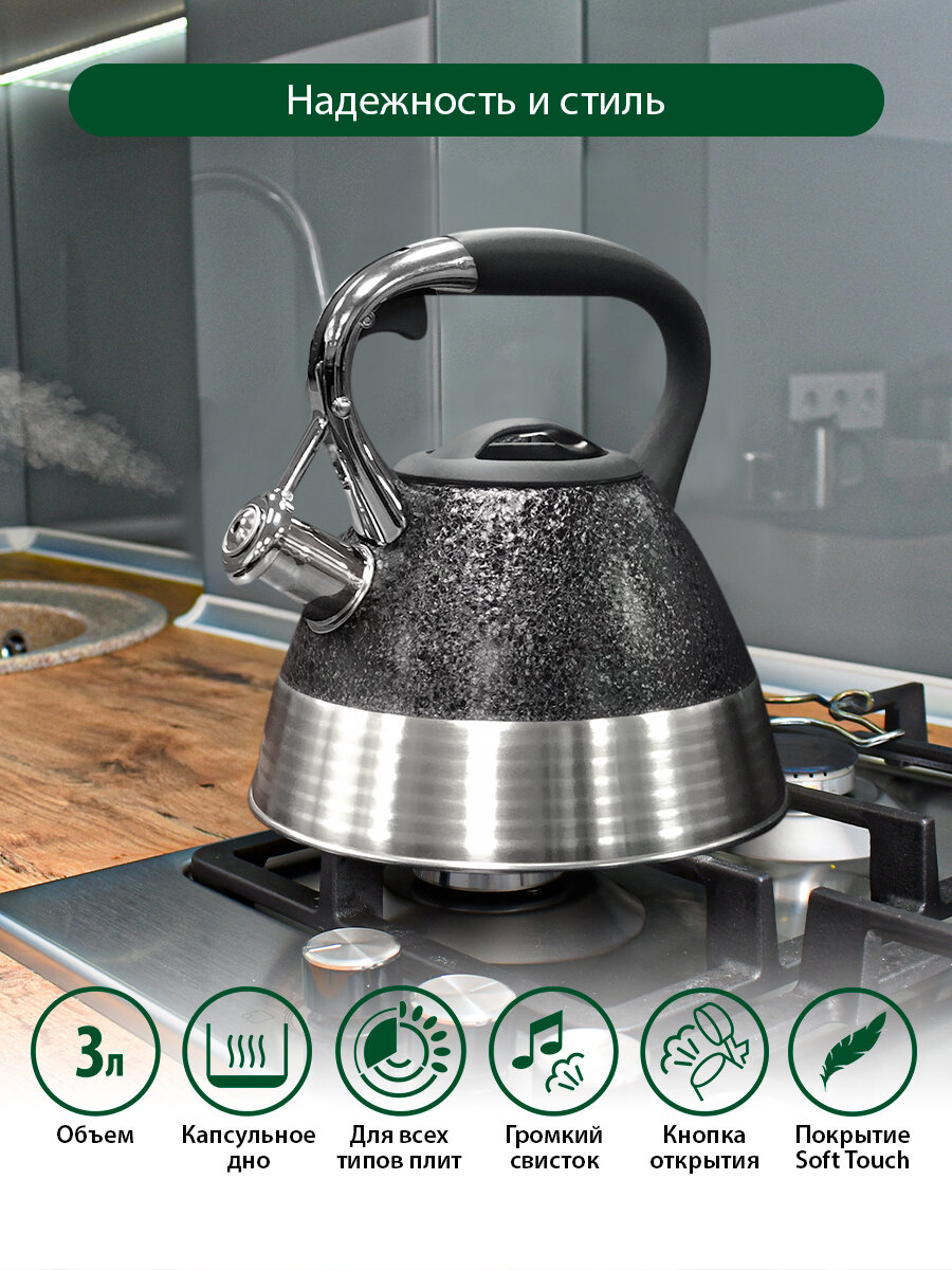 Чайник металлический со свистком MARTA MT-3082 капсульное дно черный камень