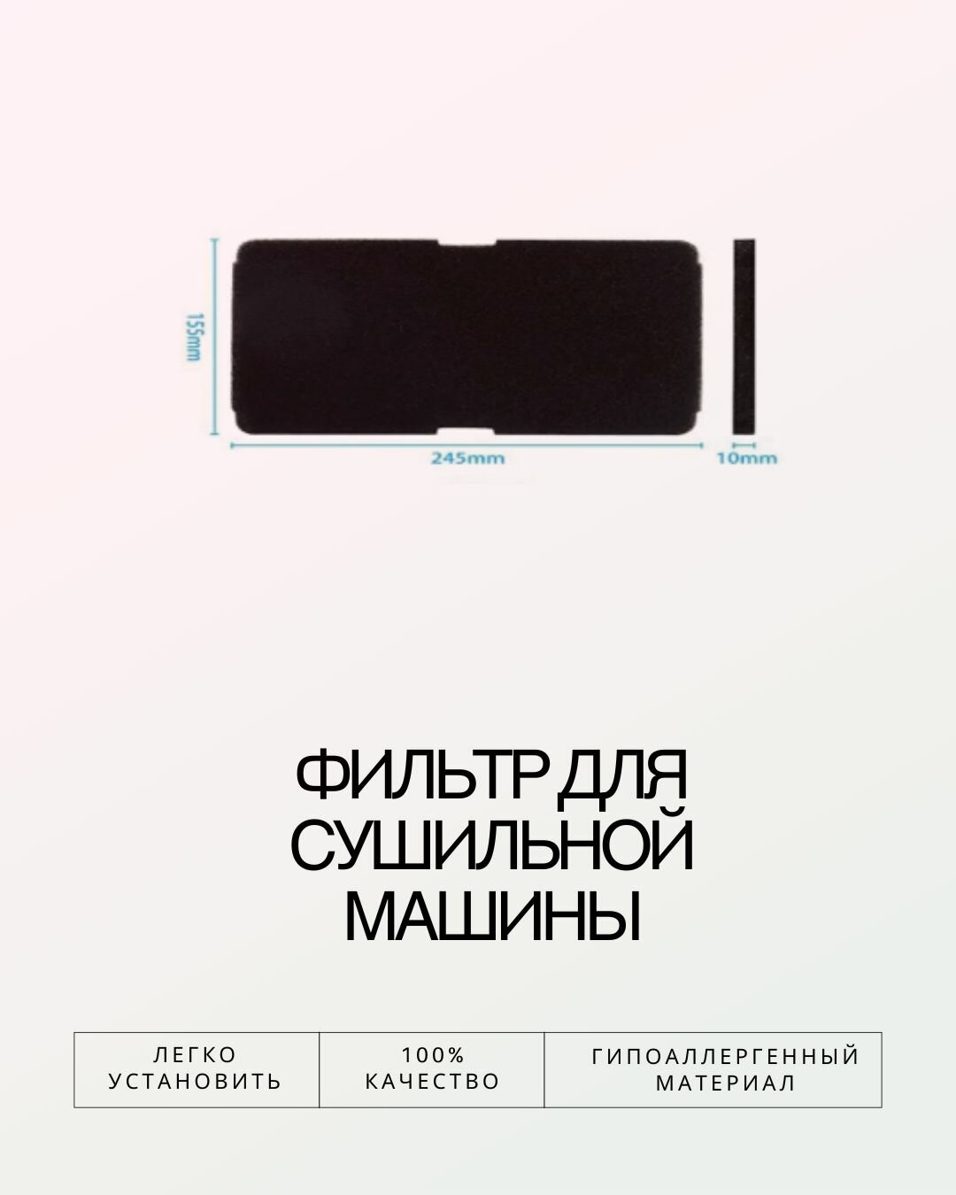 Фильтр для сушильной машины Beko DPU7343X