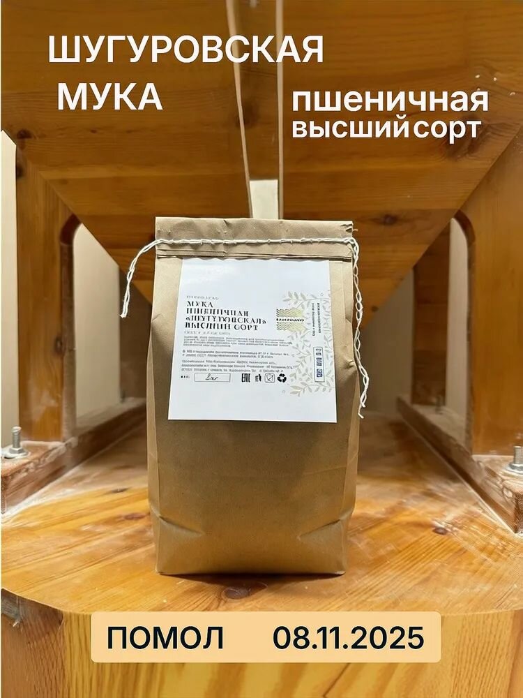 Мука Шугуровская пшеничная высшего сорта, 5 кг