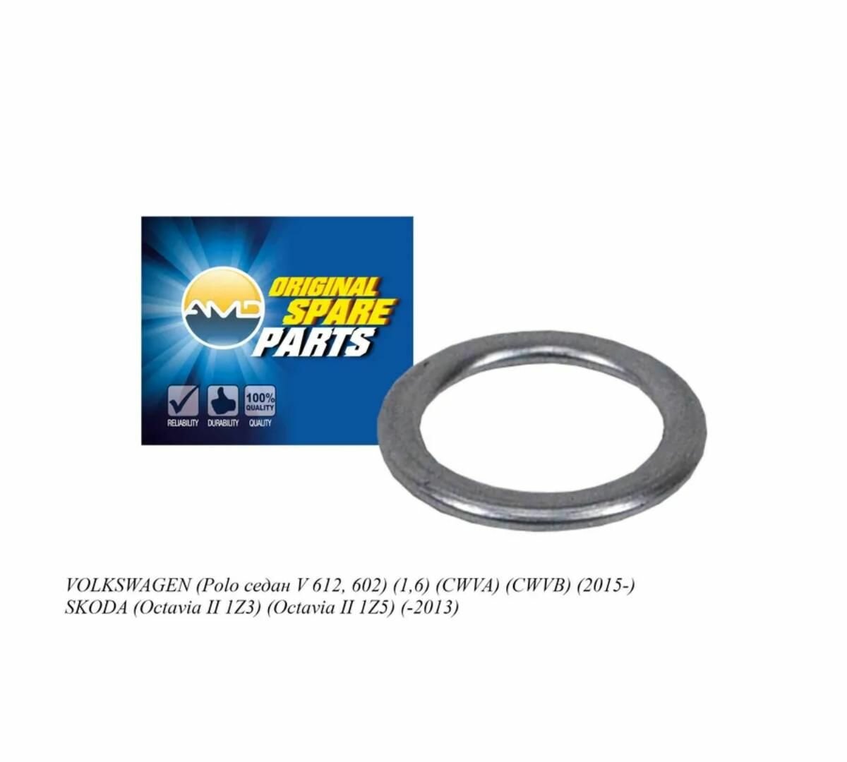 Шайба-прокладка AMD AMD. GAS372 пробки сливной Volkswagen Polo седан V 612, 602 1.6 CWVA, CWVB 2015-, Tiguan 5N1, 5N2 1.4 CZDA, CZDB 2007-, Skoda Octavia II 1Z3, Octavia II 1Z5 -2013