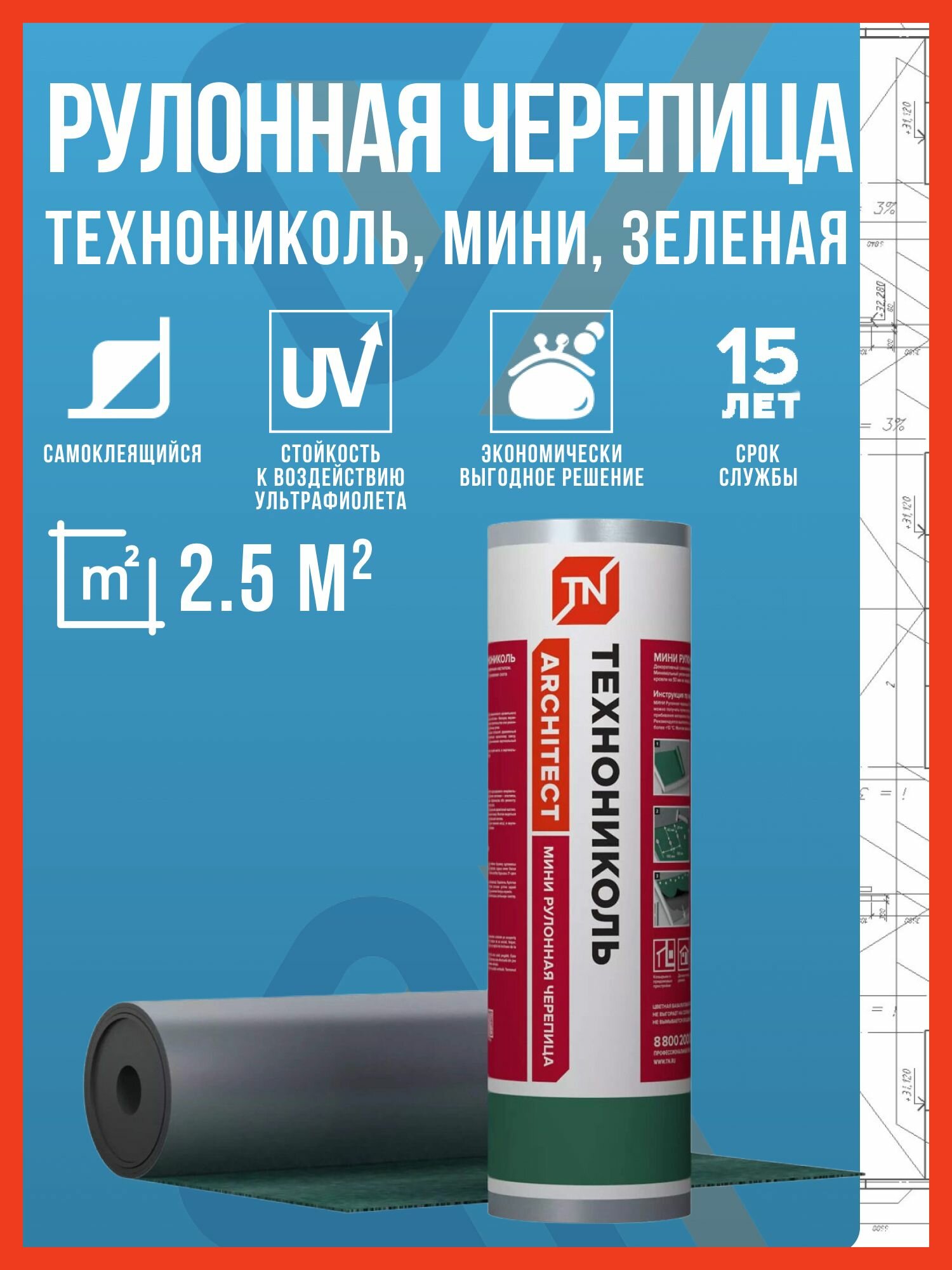 Рулонная черепица Технониколь Мини, Зеленая, 2.5 м2 / Рулонная кровля Технониколь / Битумная черепица кирпичная кладка