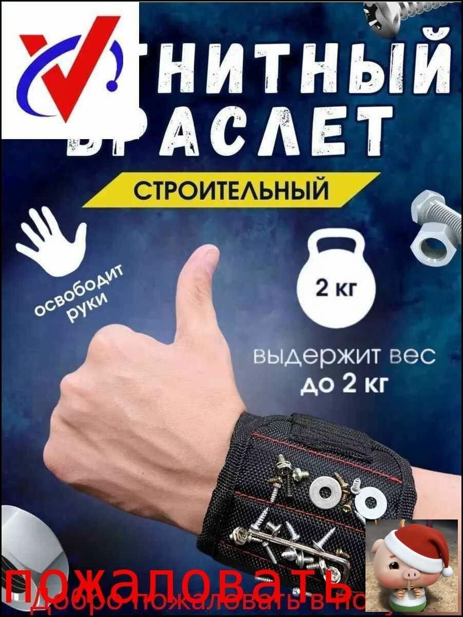 Магнитный браслет с 3 рядами, для инструментов и винтов