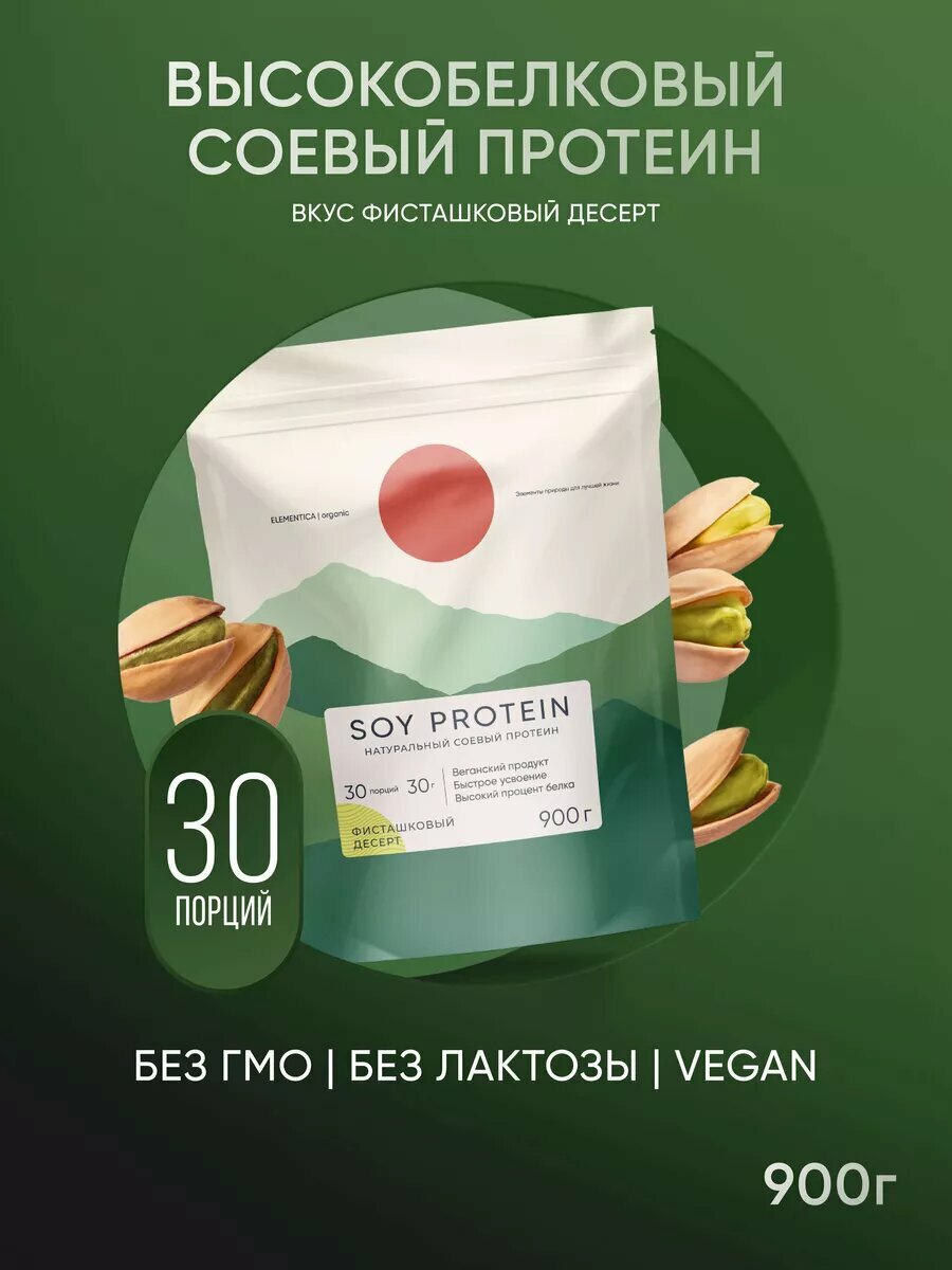 Соевый протеин Elementica Organic, фисташковый десерт, 900 г