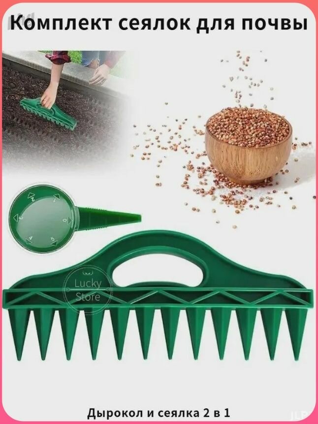 Набор садовых инструментов: Гребенка и Лункообразователь для посева семян и посадки растений сеялка