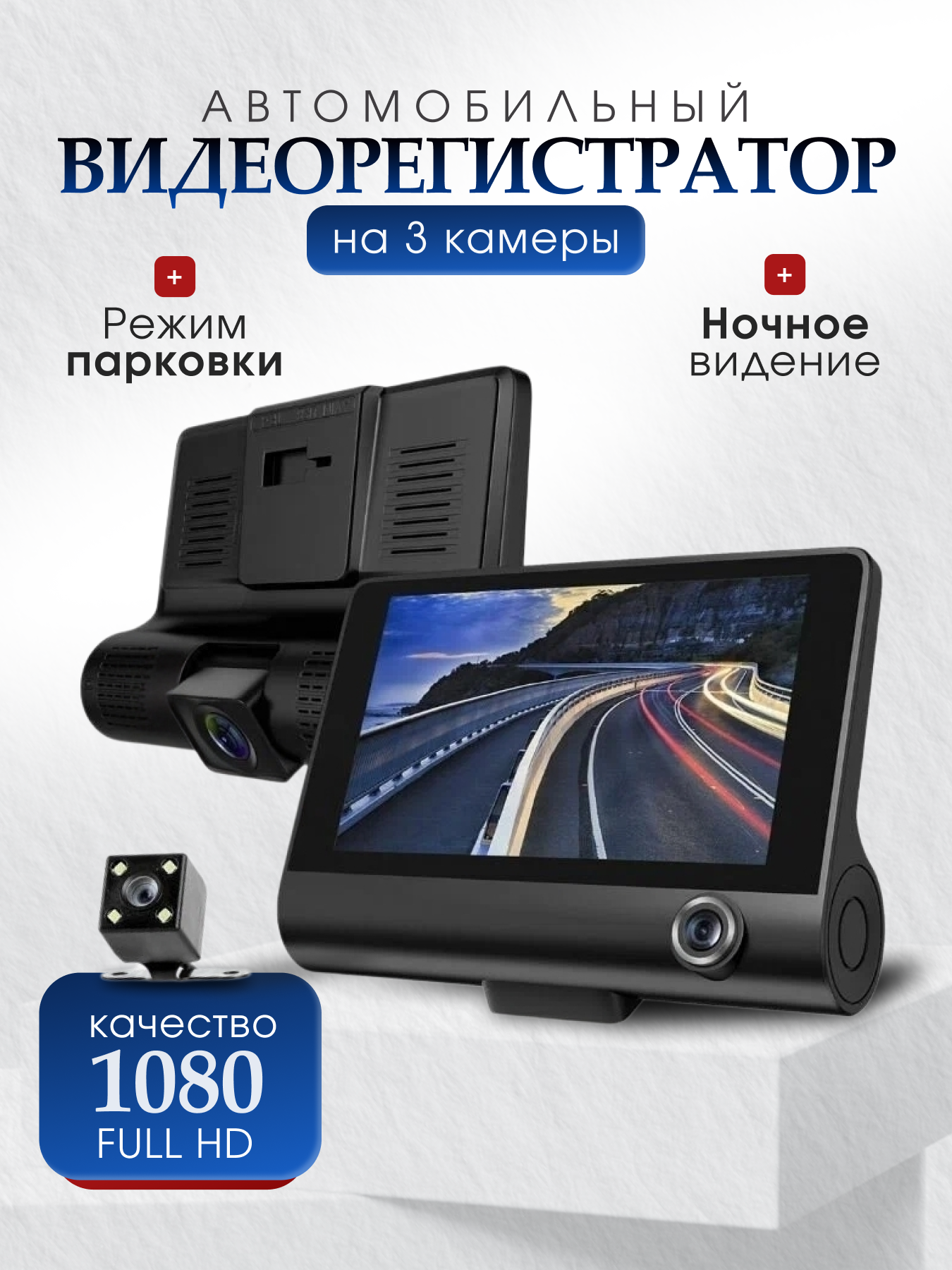 MILENI Видеорегистратор Full HD 1080p с 3-мя камерами, 1920x1080 Full HD, цвет черный