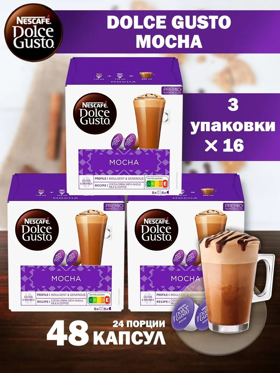 Кофе в капсулах Nescafe Dolce Gusto Mocha, 48 капсул (3 уп), с шоколадом, оригинал
