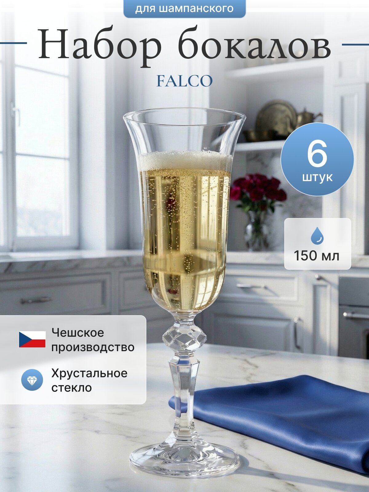 Набор фужеров Лаура 150 мл