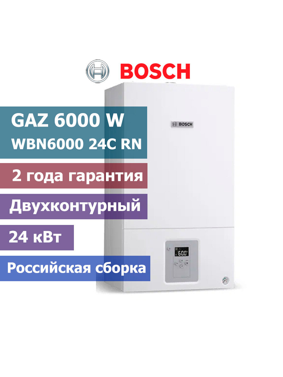 Котел газовый Bosch WBN6000-24C RU (GAZ 6000 24 C) RN