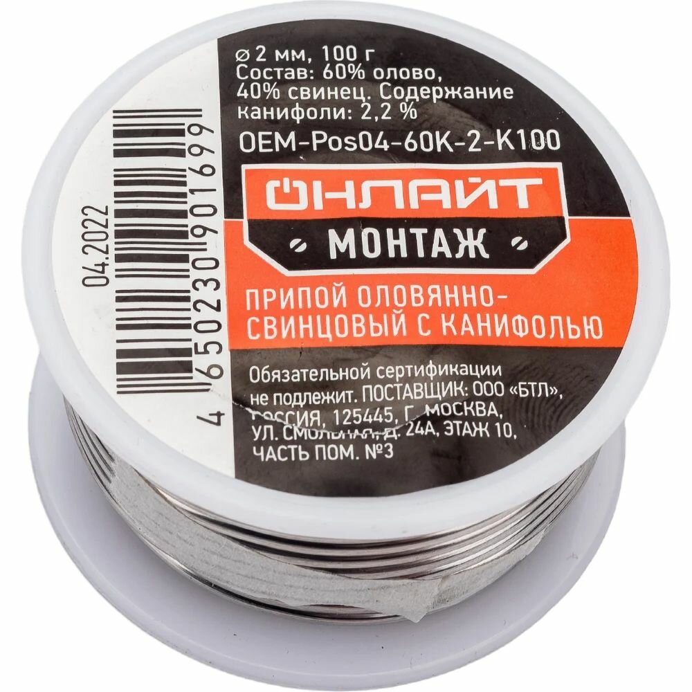 Припой ПОС-60 (катушка, 2 мм, 100 г) онлайт 90169