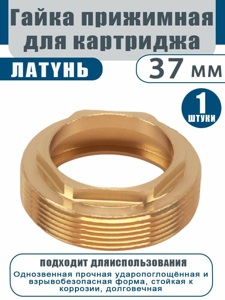 Гайка прижимная для картриджа 35мм. 1 шт