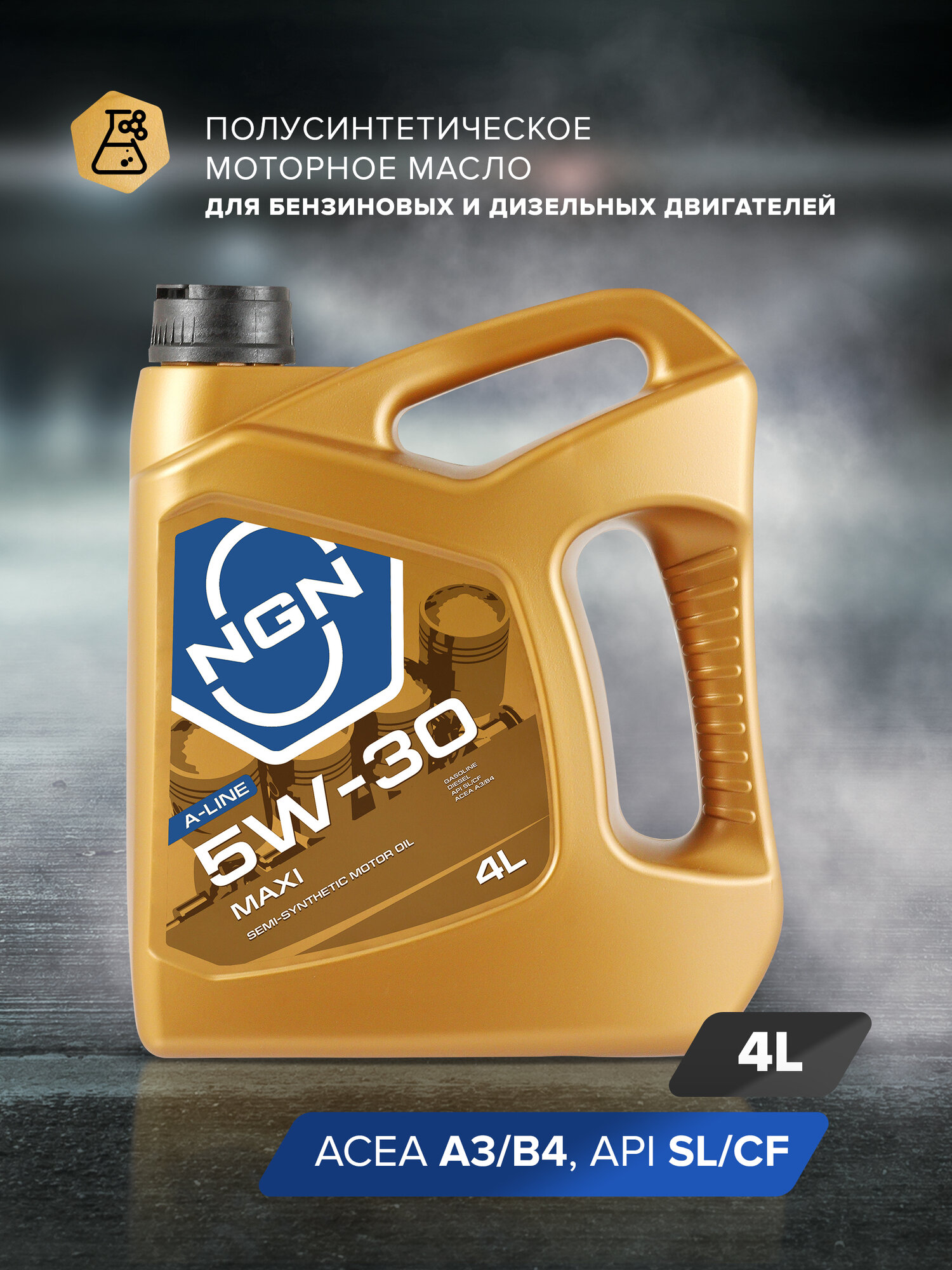 Масло моторное полусинтетическое Maxi A-Line 5W-30, NGN V272085304, 4 л