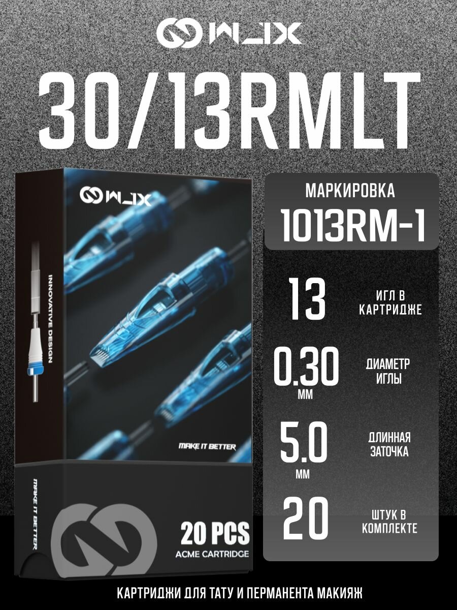 WJX Картриджи иглы для тату 0.30мм/13 Curved Magnum Shader (10/13RM-1) - (20шт)