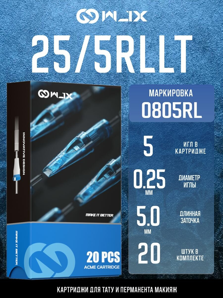 WJX Иглы Картриджи для тату 0.25мм/5 Round Liner (08/05RL) - (20шт)