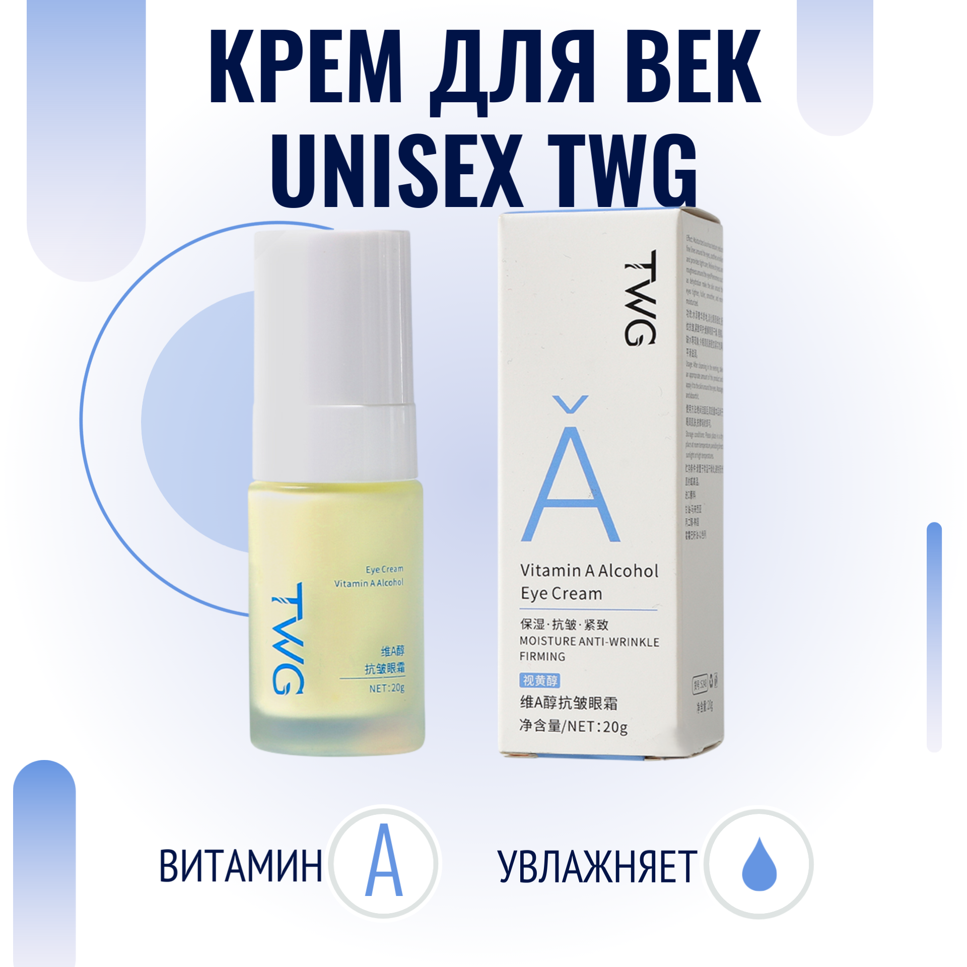 Крем для век TWG, для всех типов, антивозрастной, не требует смывания