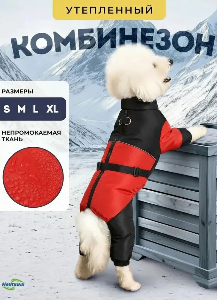 Зимний утепленный комбинезон для собак мелких пород: водонепроницаемая теплая одежда для той-пуделя, бишона, щенков