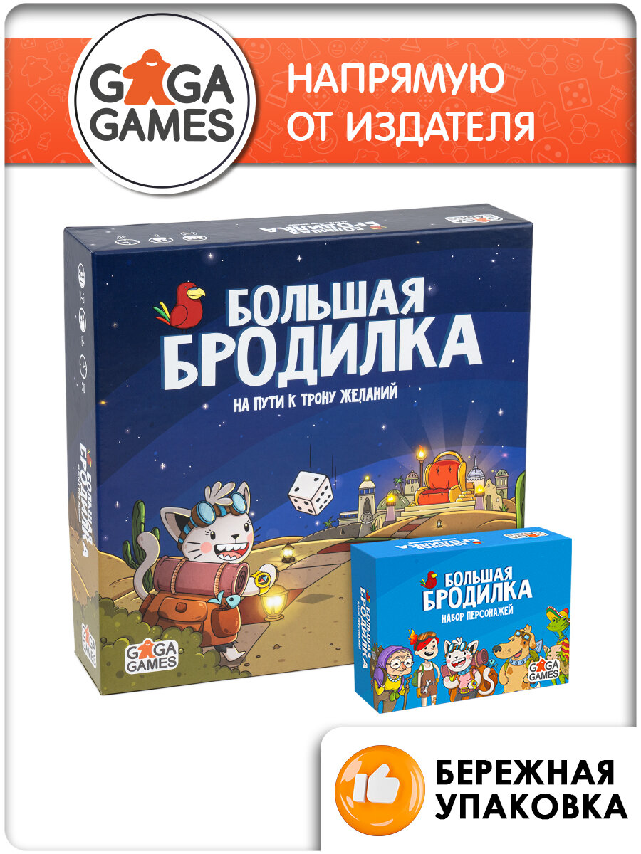 Комплект Большая Бродилка: На Пути к Трону Желаний + Набор Фигурок Персонажей