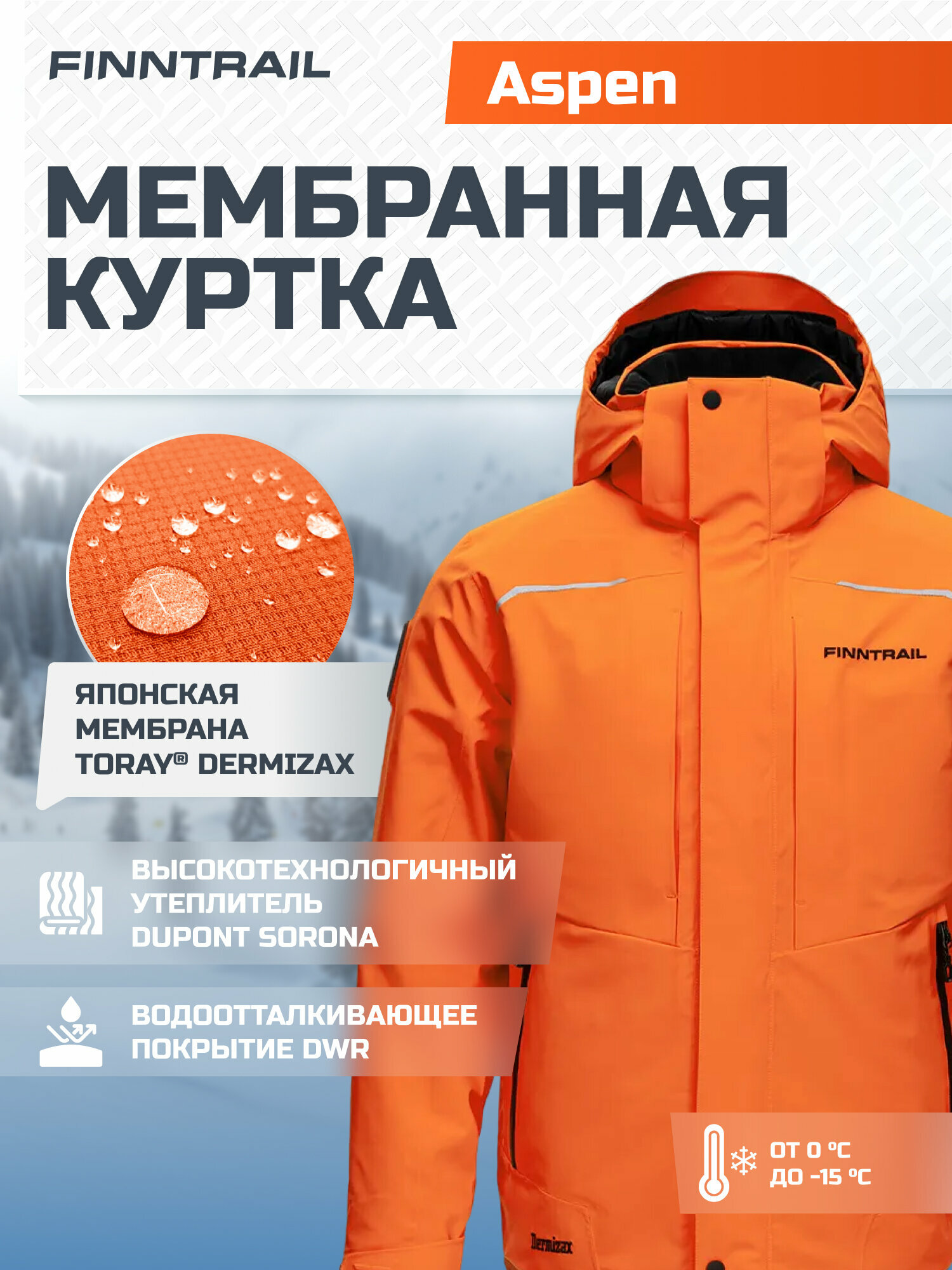 Куртка горнолыжная Aspen