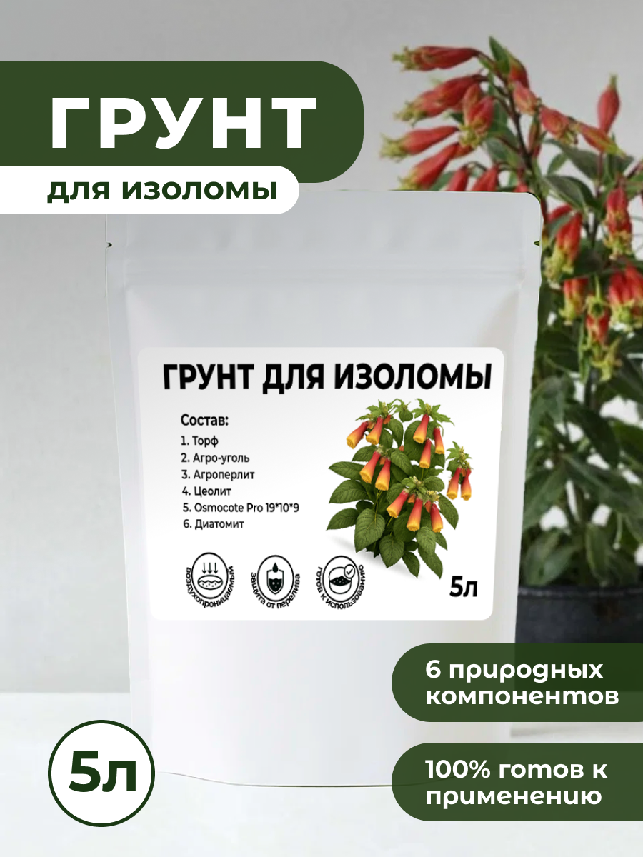Премиум Грунт для Изоломы торфяной с минералами и микроэлементами 5 литров.