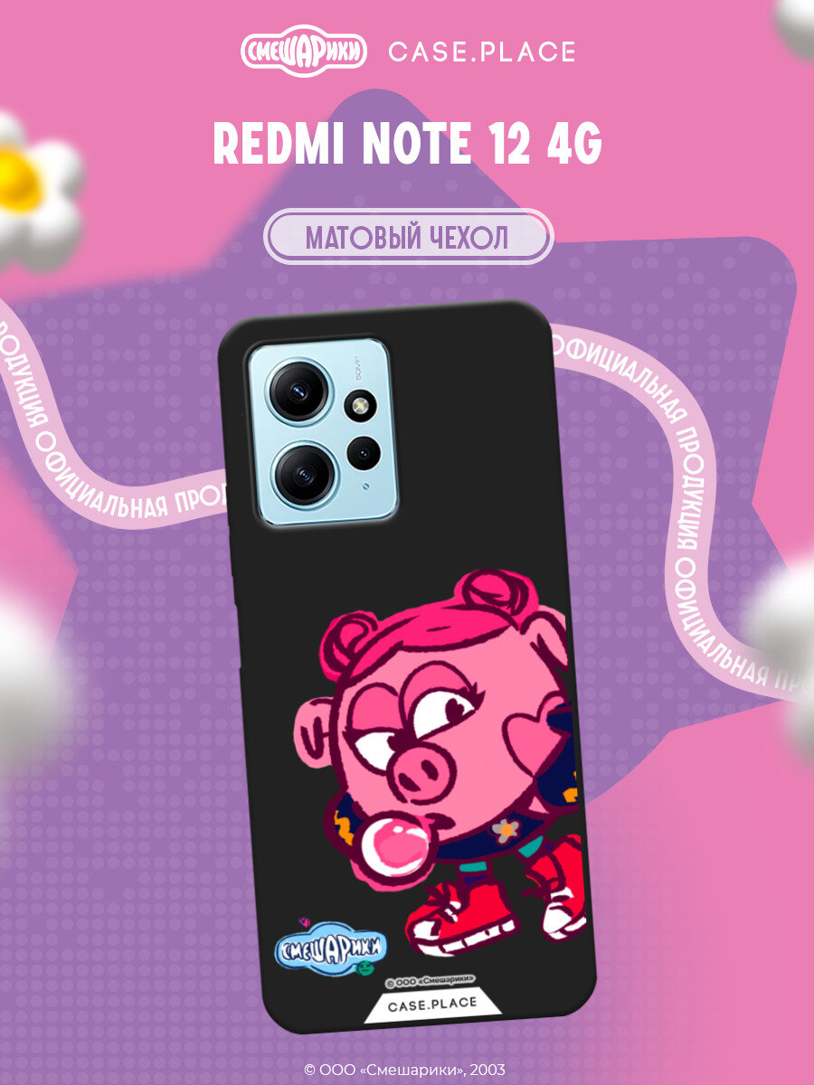 Чехол на Xiaomi Redmi Note 12 4G / Сяоми Редми Ноут 12 4G с принтом Крутая Нюша