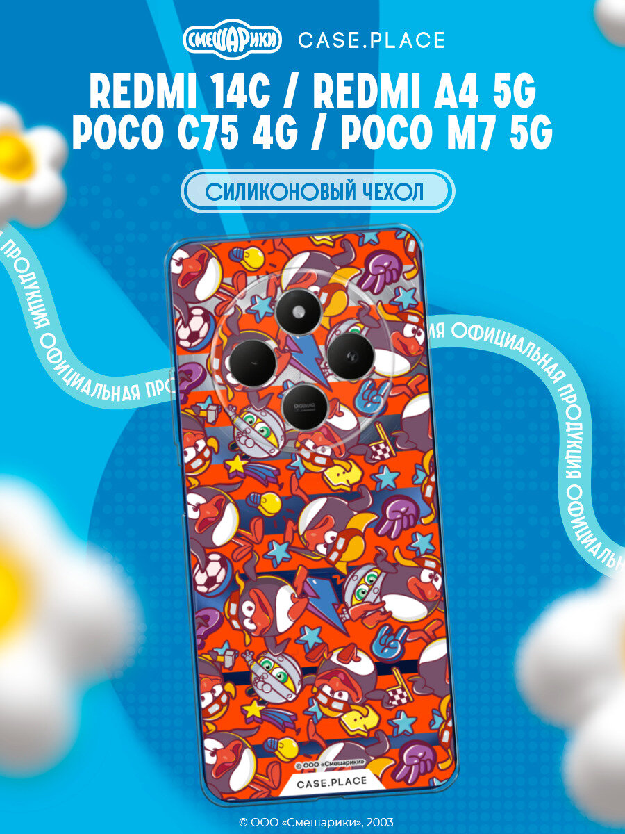 Чехол на Xiaomi Redmi 14C/Poco C75 4G / Сяоми Редми 14C/Поко C75 4G с принтом Смешарики. Паттерн Пин и Биби