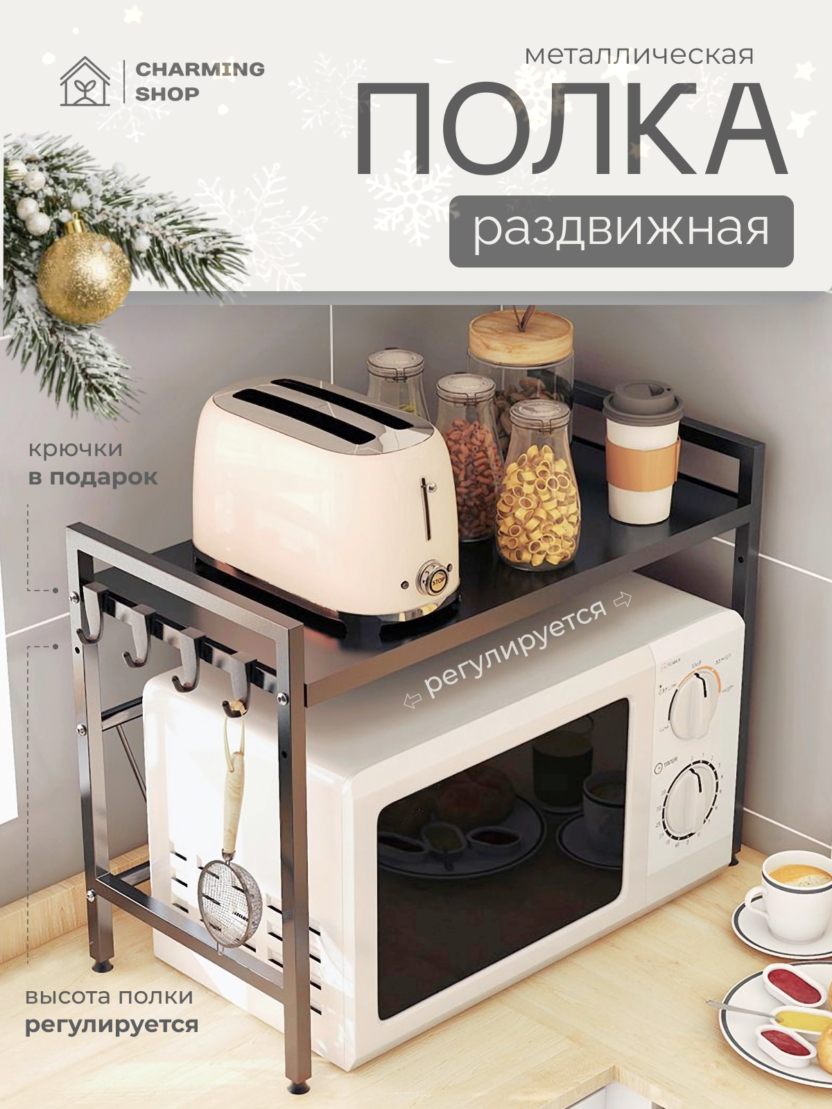 Полка настольная для микроволновки 64 x 31.5 x 48 см