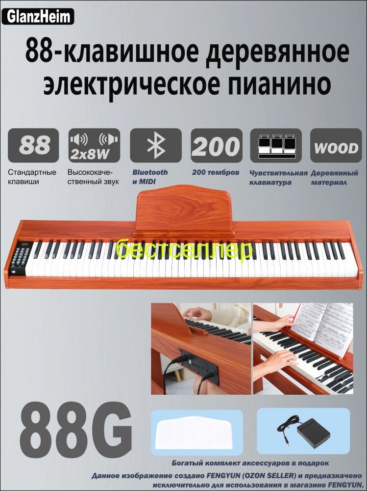 Цифровое пианино Bluetooth, 88 клавиш, деревянное, С одной педалью,888G