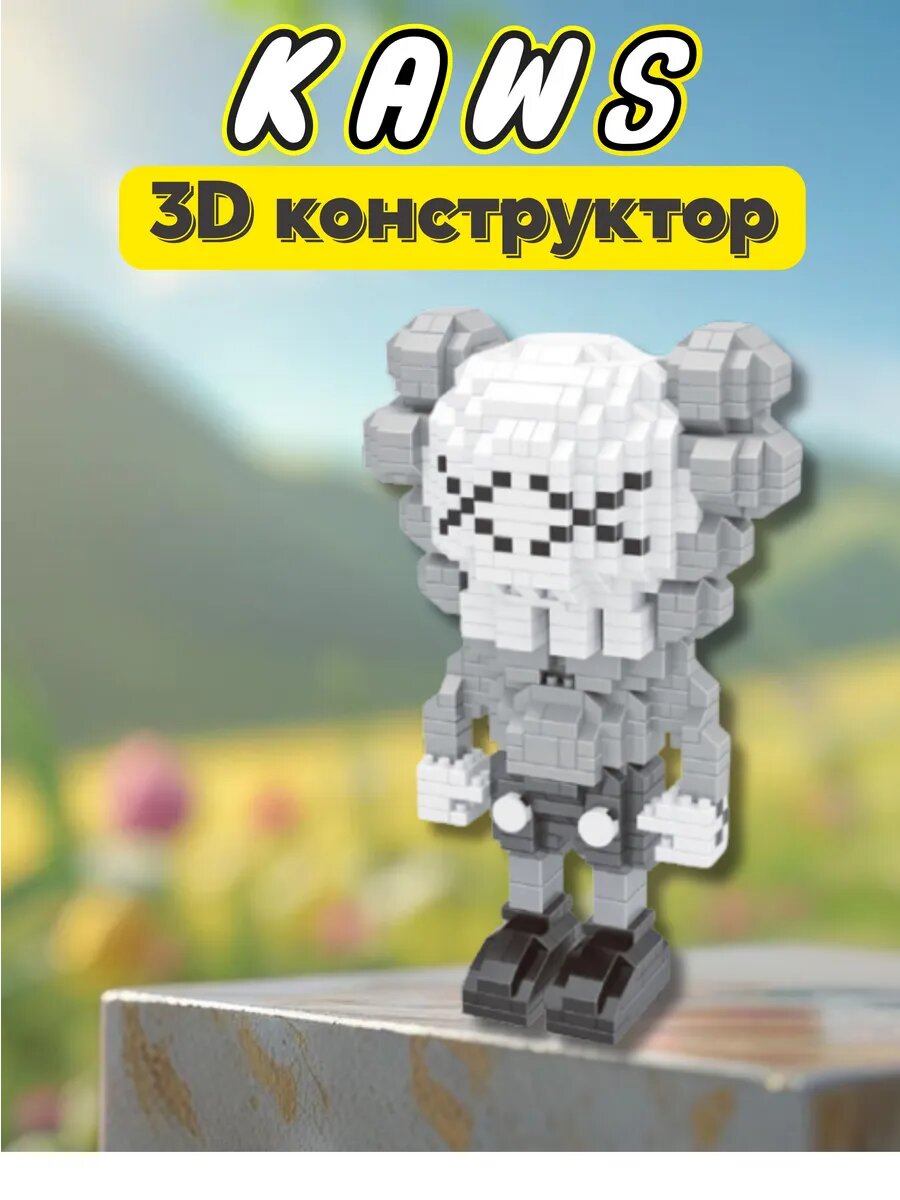 Конструктор Kaws 959 деталей Белый
