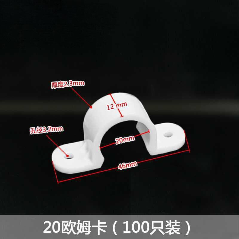 ПВХ пластик 16 омка 20 седловая карта 25 верховая мака 32 трубная карта 40U трубный зажим зажим Φ 20 омка (100 единиц)