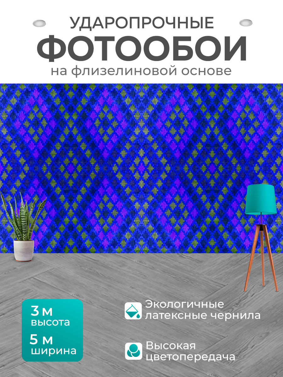 Фотообои моющиеся ударопрочные "Синяя персидская ковровая плитка Бесшовные плиточный персидский ковер ярко-синего оттенка. прекрасный синий." 500x300 см. флизелиновые на стену