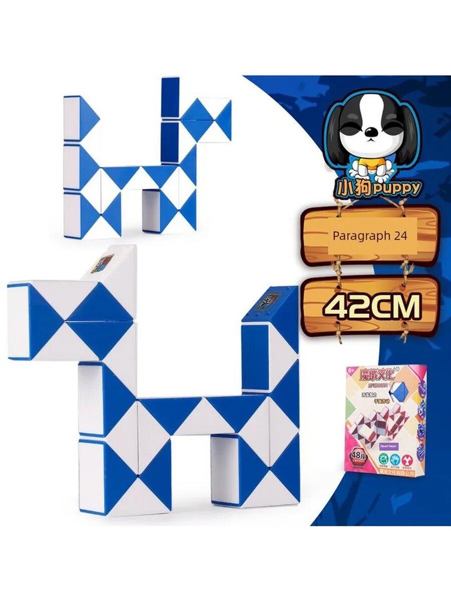 Волшебная змейка Рубика (24 сегмента, 42 см - Синяя)