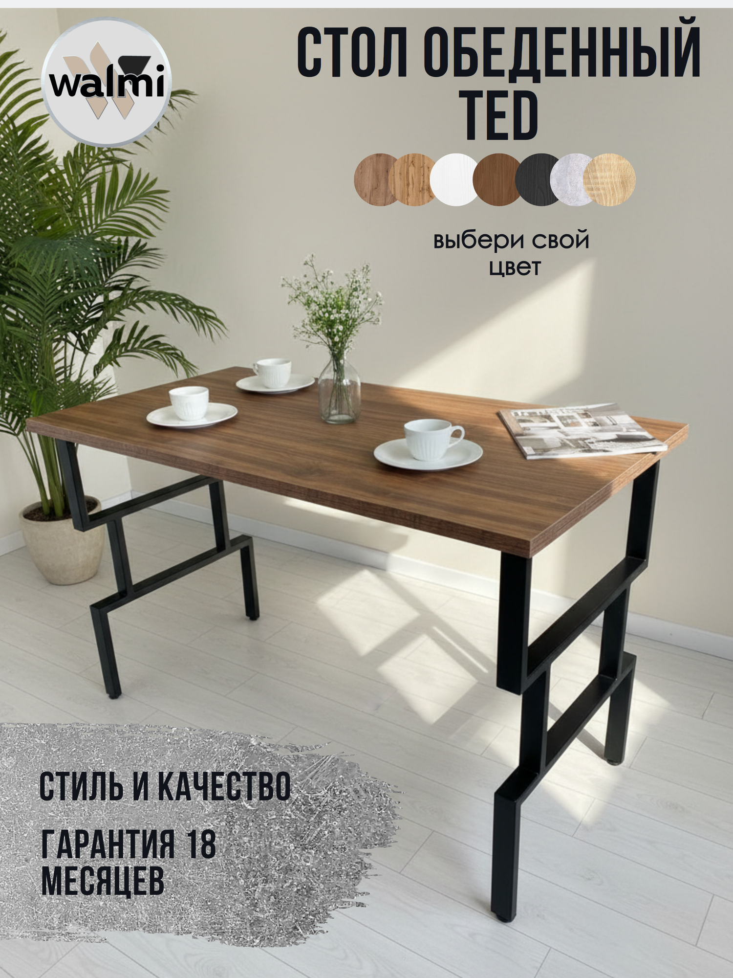 Стол обеденный RUBY TED 121х60х75 (орех), кухонный стол LOFT, основание металл.