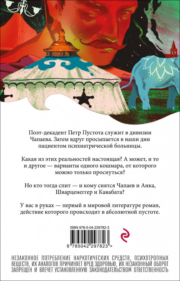 Чапаев и Пустота — фото 1
