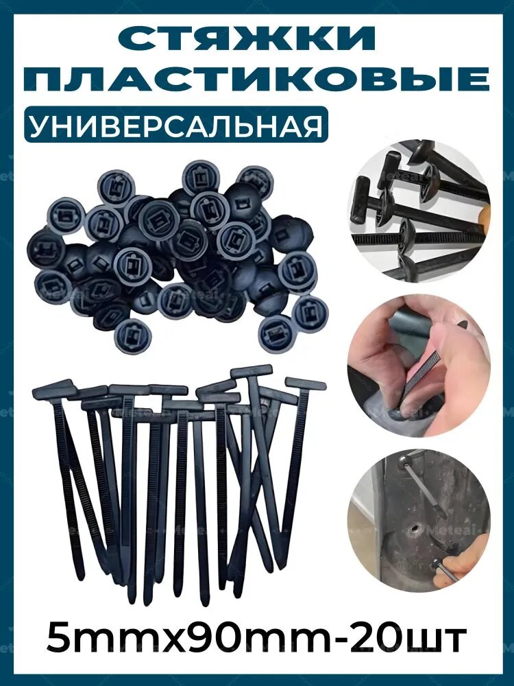 Стяжки пластиковые 5*90 мм, хомуты нейлоновые чёрные, 20 шт