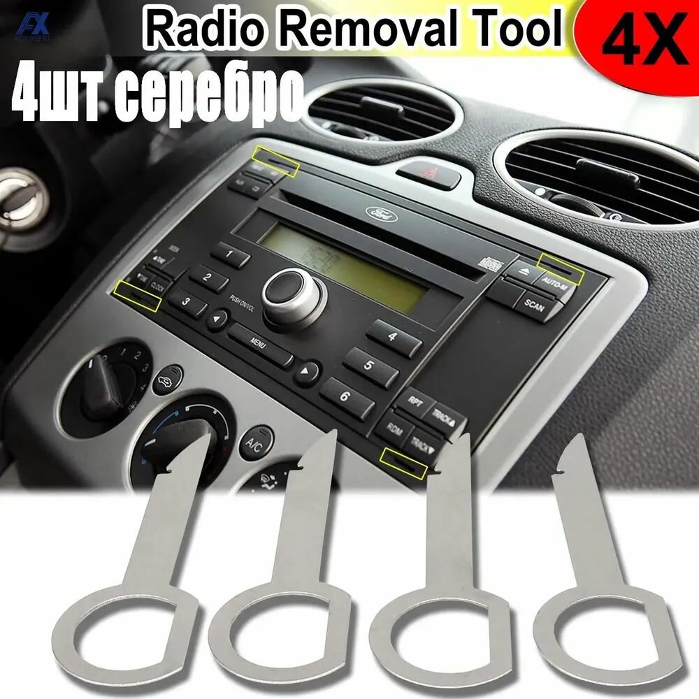 Инструмент для извлечения стереосистемы с ключом для снятия магнитолы, инструмент для установки стереосистемы