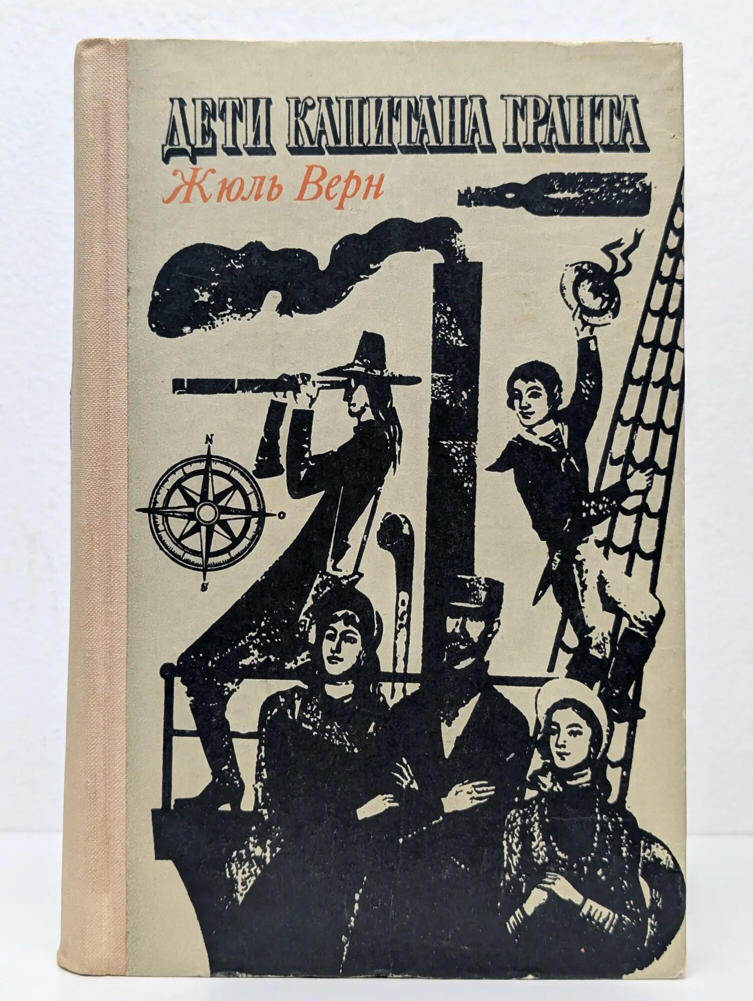 Дети капитана Гранта Верн Жюль 1973