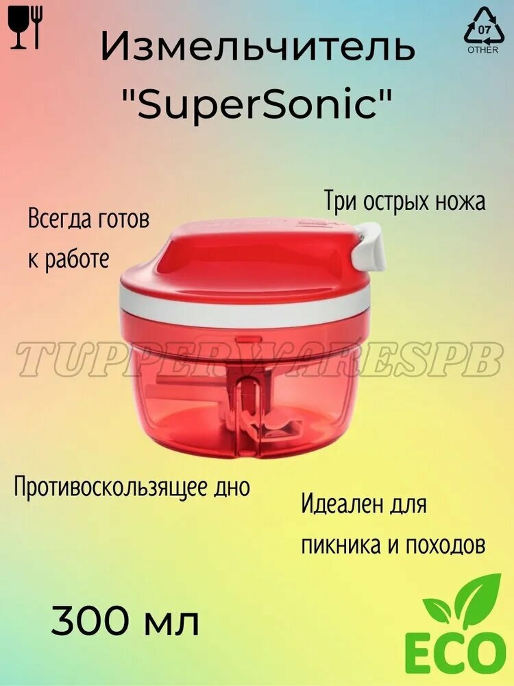 Измельчитель SuperSonic Компакт (300 мл) — фото 1