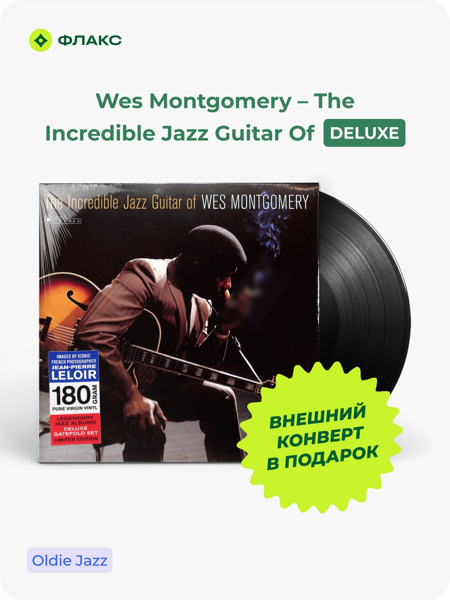 Виниловая пластинка Wes Montgomery - The Incredible Jazz Guitar Of [DELUXE] (LP), Классика джаза