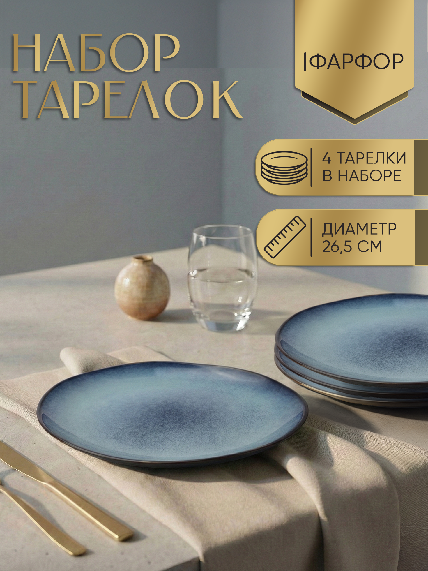 Набор столовой посуды ND Play HORECA, 4 предмета / Комплект тарелок больших "Ранчи" (4 шт, 26,5 см, фарфор)