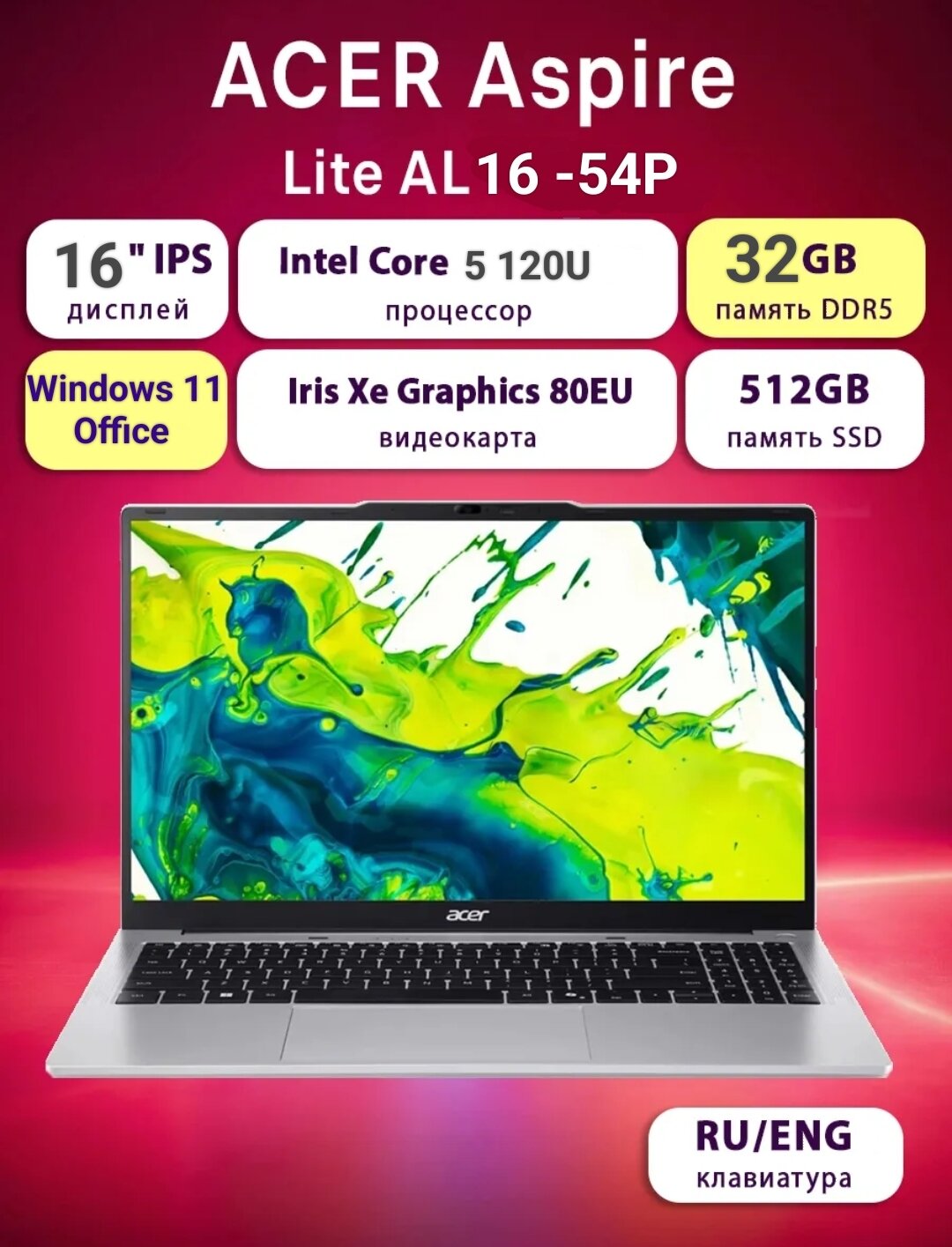 Ноутбук Acer Aspire Lite 16 AL16-54P-59ZA /Core 5 120U/DDR 5 32 GB/512 GB/Windows 11/серебристый, RU