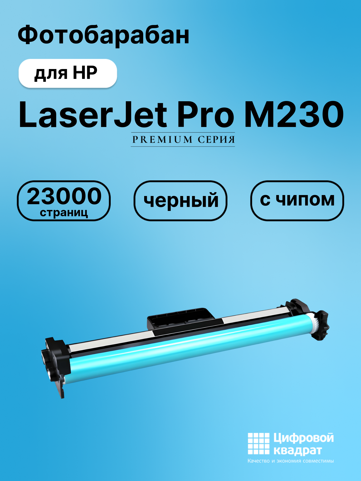 Картридж для HP LaserJet Pro M230 (CF232A), LJ Pro M203dn, LJ Pro M206dn, LJ Pro M227